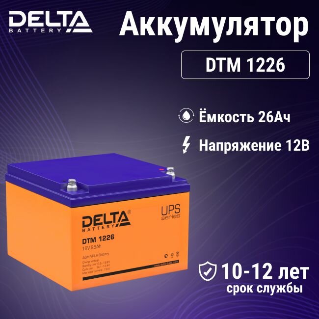 Аккумулятор Battbee Delta, влагозащитный корпус, оранжевый, UPS 12В, 26000мА. ч - 1шт