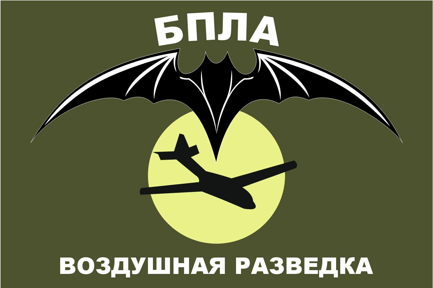 Флаг Воздушная разведка БПЛА 90х135 см Большой