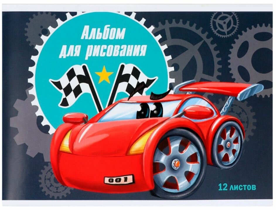 Альбом детский для рисования "Тачка" на скрепке, формат А5, 12 листов, бумажная обложка, плотность блока 100 г/м 2. Товар уцененный