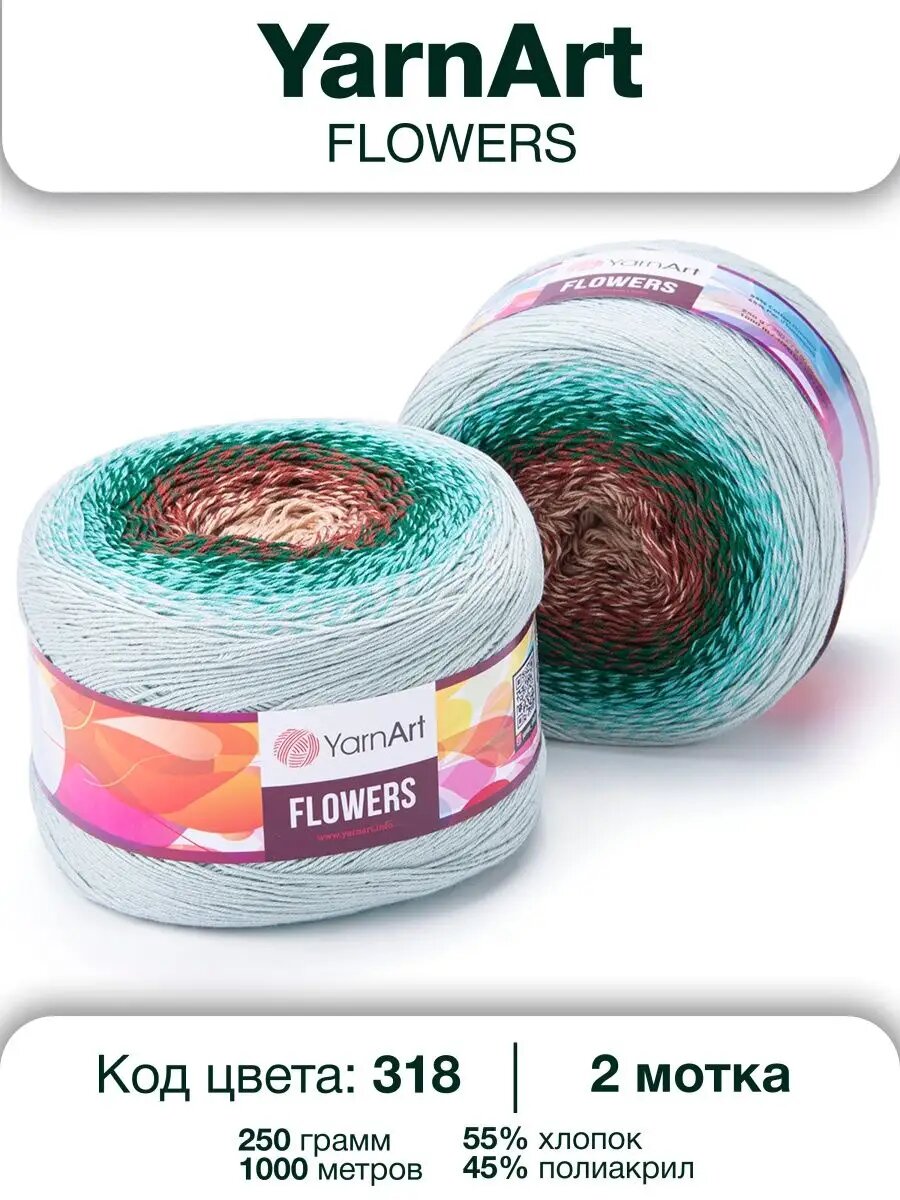 Пряжа Yarnart Flowers 318 ярнарт фловерс 2шт