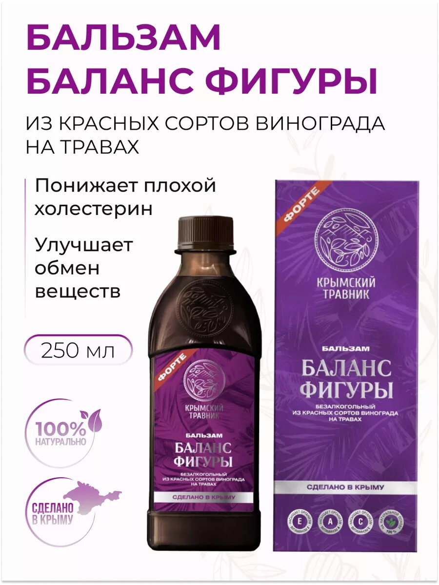 Бальзам баланс фигуры эликсир для похудения без сахара