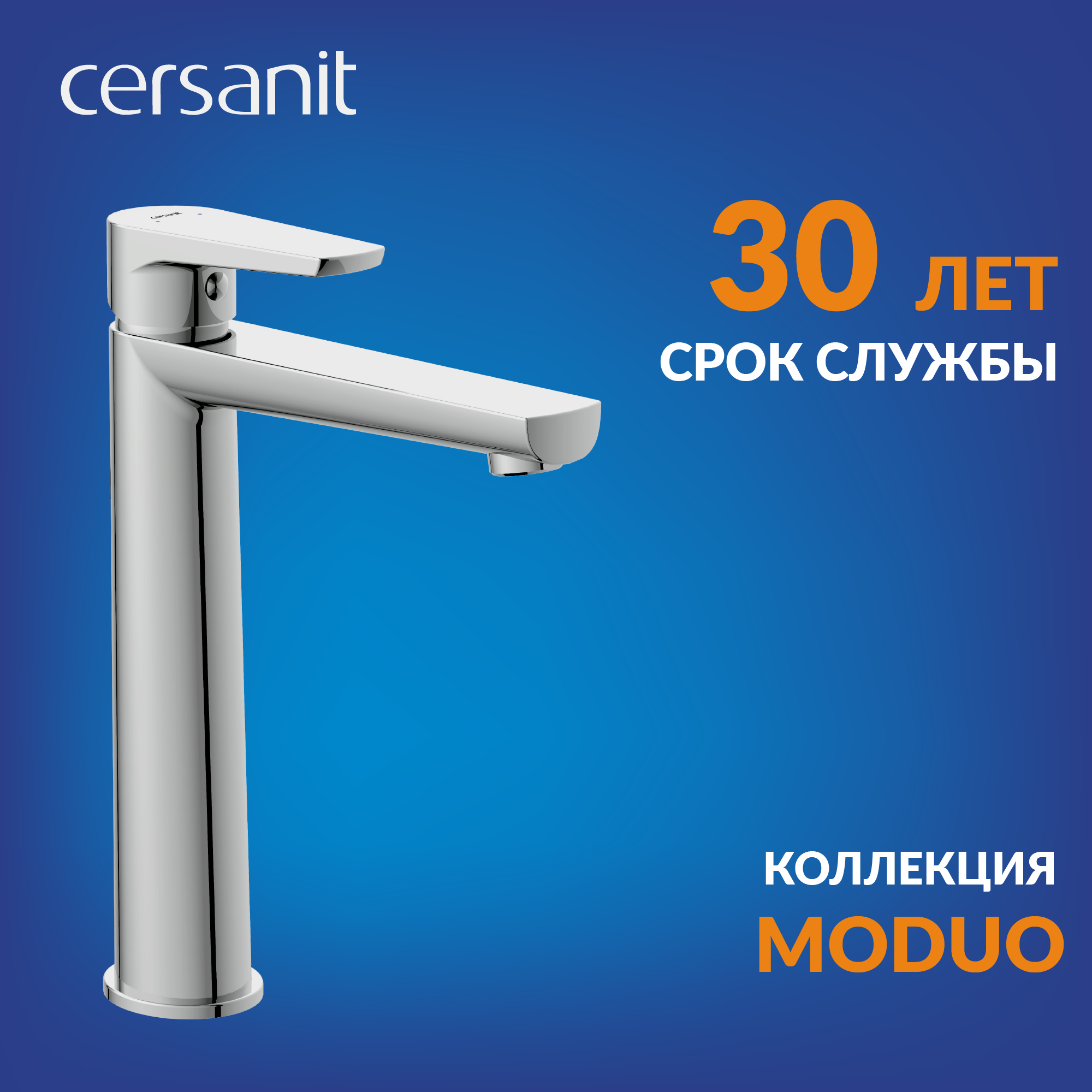 Смеситель для раковины высокий Cersanit MODUO однорычажный 64095