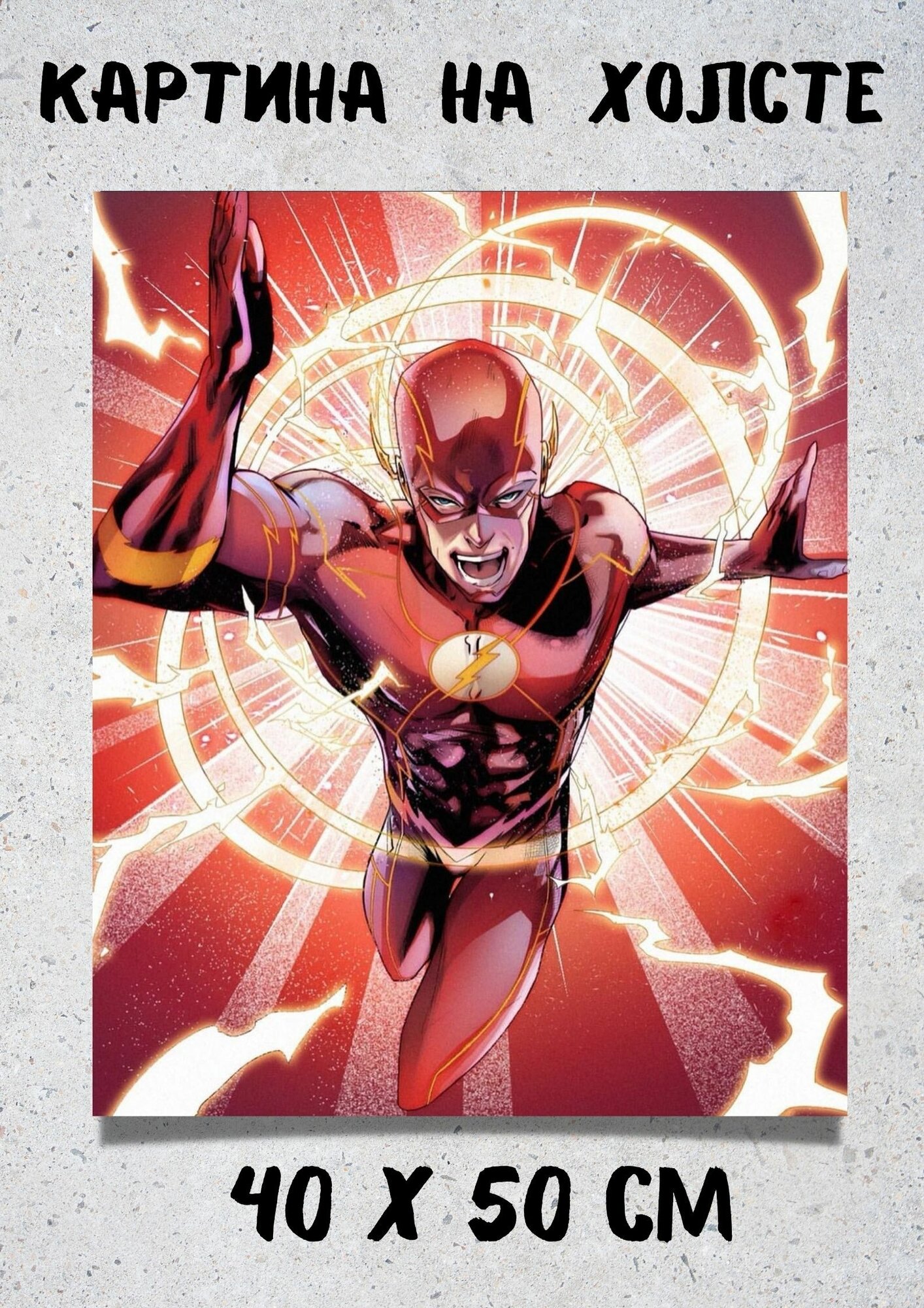 Картина интерьерная по комиксу "Флэш Flash" DC 40х50