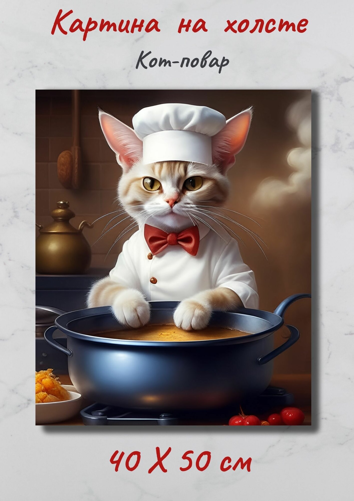 Картина на кухню - "Кот в костюме шеф повара с готовит еду"