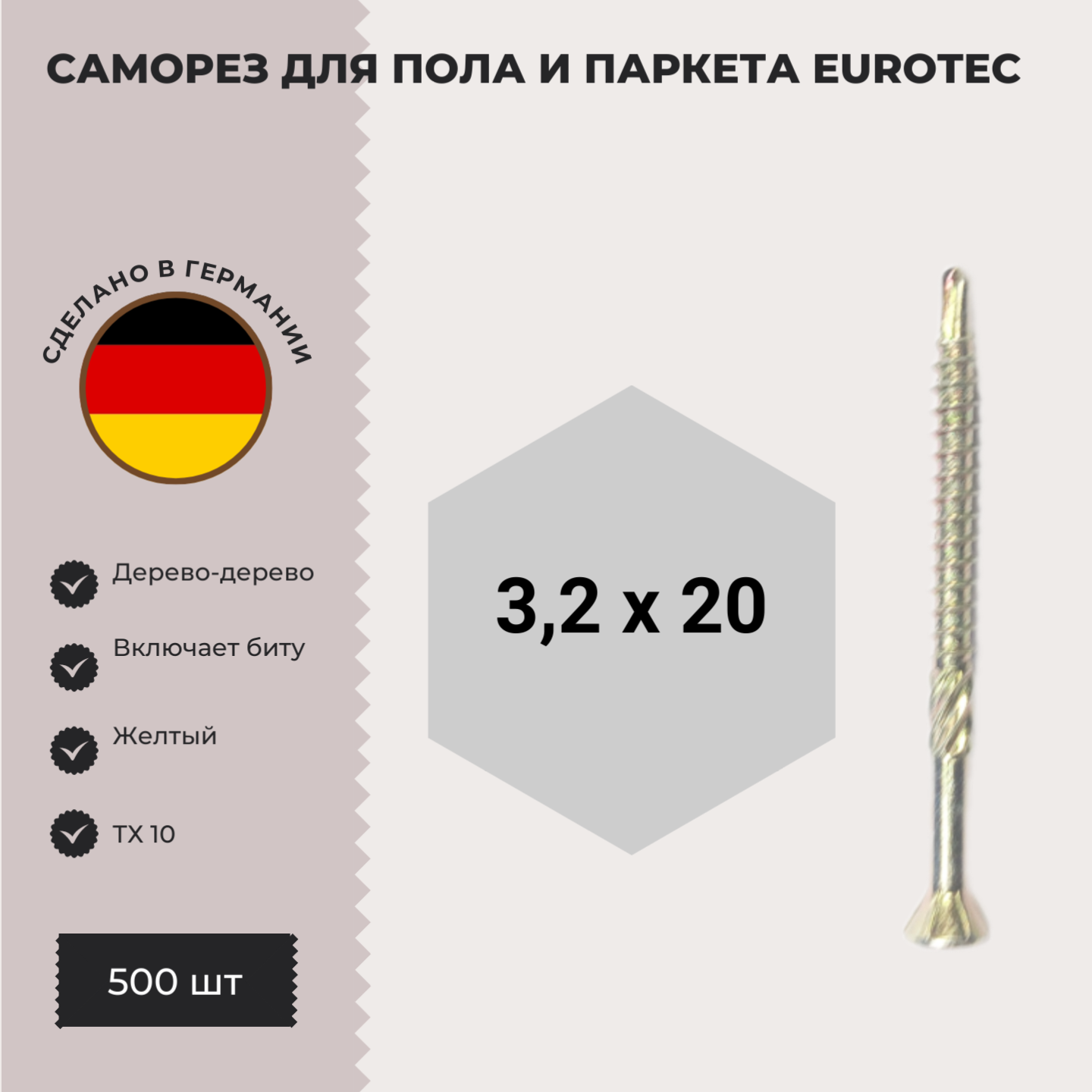 Саморез для пола и паркета EuroTec 3,2х20 (500 шт.)