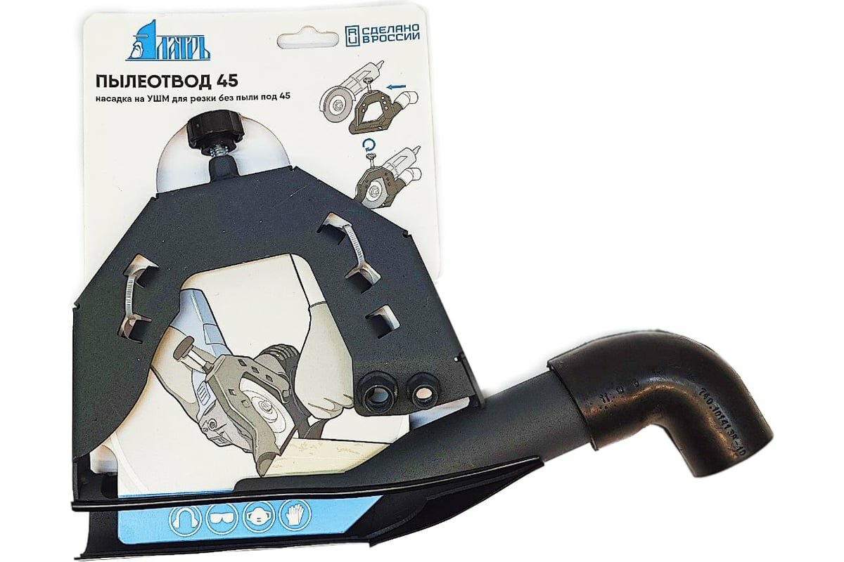 Латрь Пылеотвод на УШМ под 45 градусов 45724