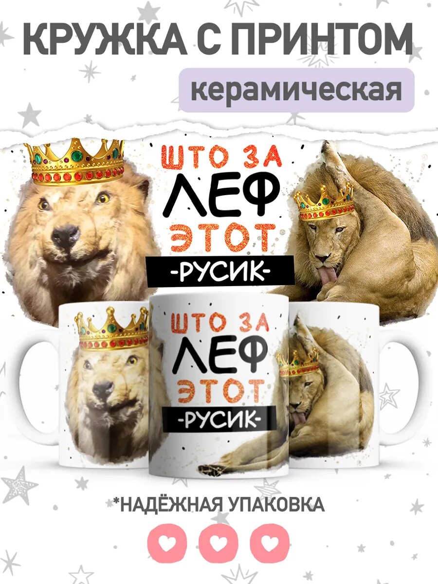 Кружка от jojo print с приколом, чашка именная с принтом Руслан, 330мл, керамическая