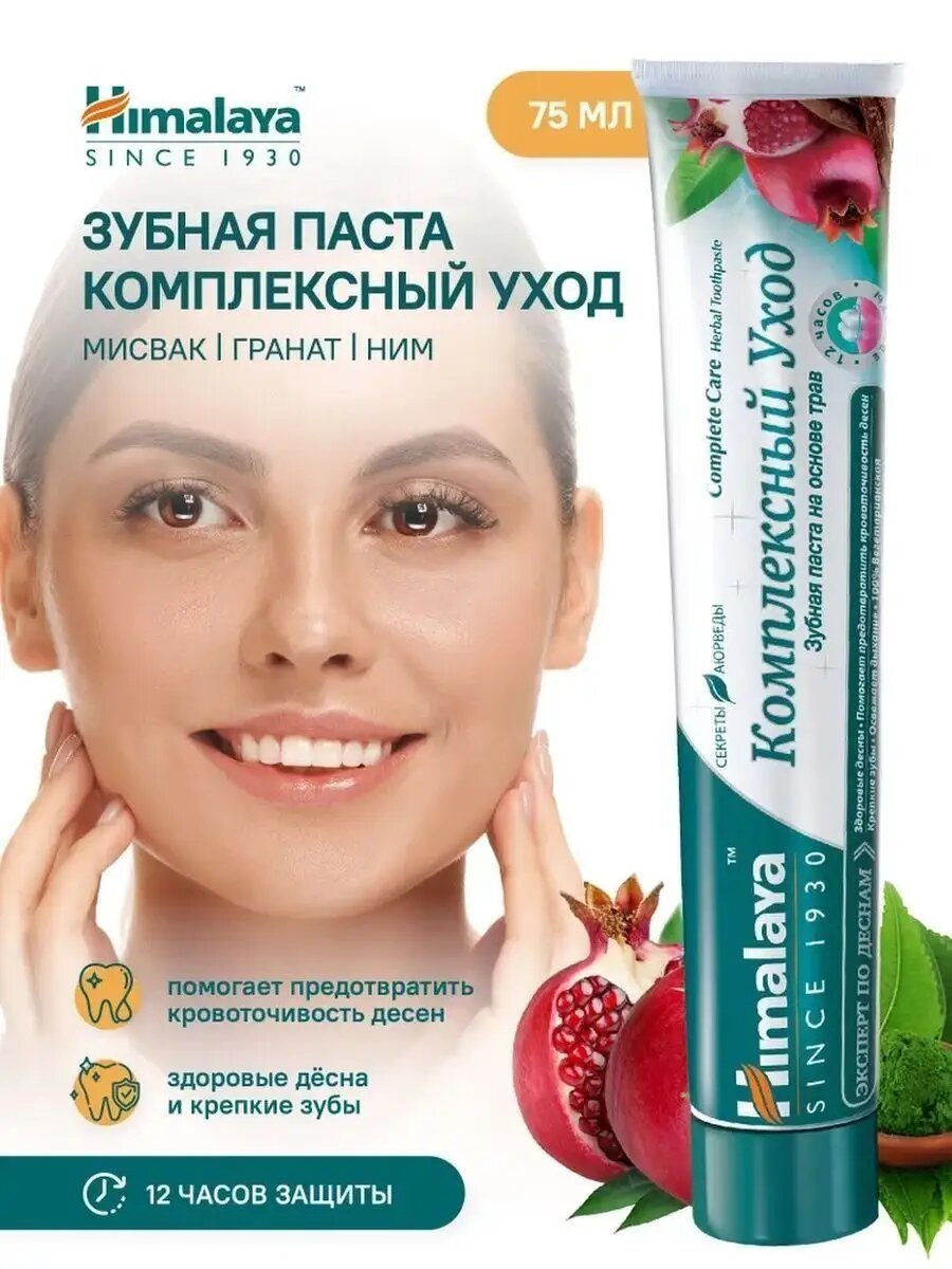 Зубная паста комплексный уход Грaнат 75мл (3шт)