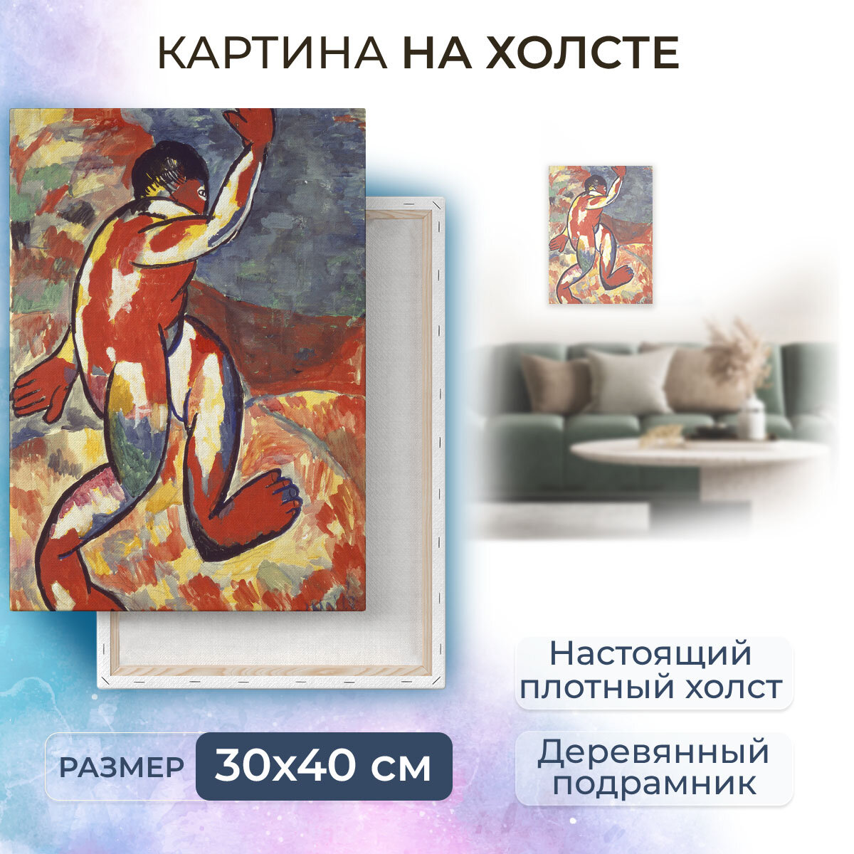 Картина на холсте с подрамником / Малевич Казимир - Купальщик