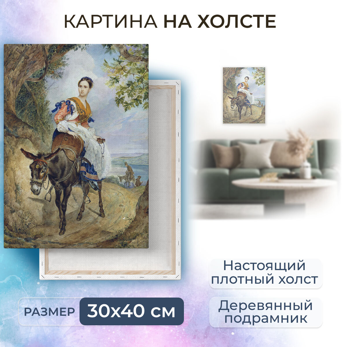 Картина на холсте с подрамником / Karl Bryullov / Брюллов Карл - Портрет графини О. П. Ферзен на ослике