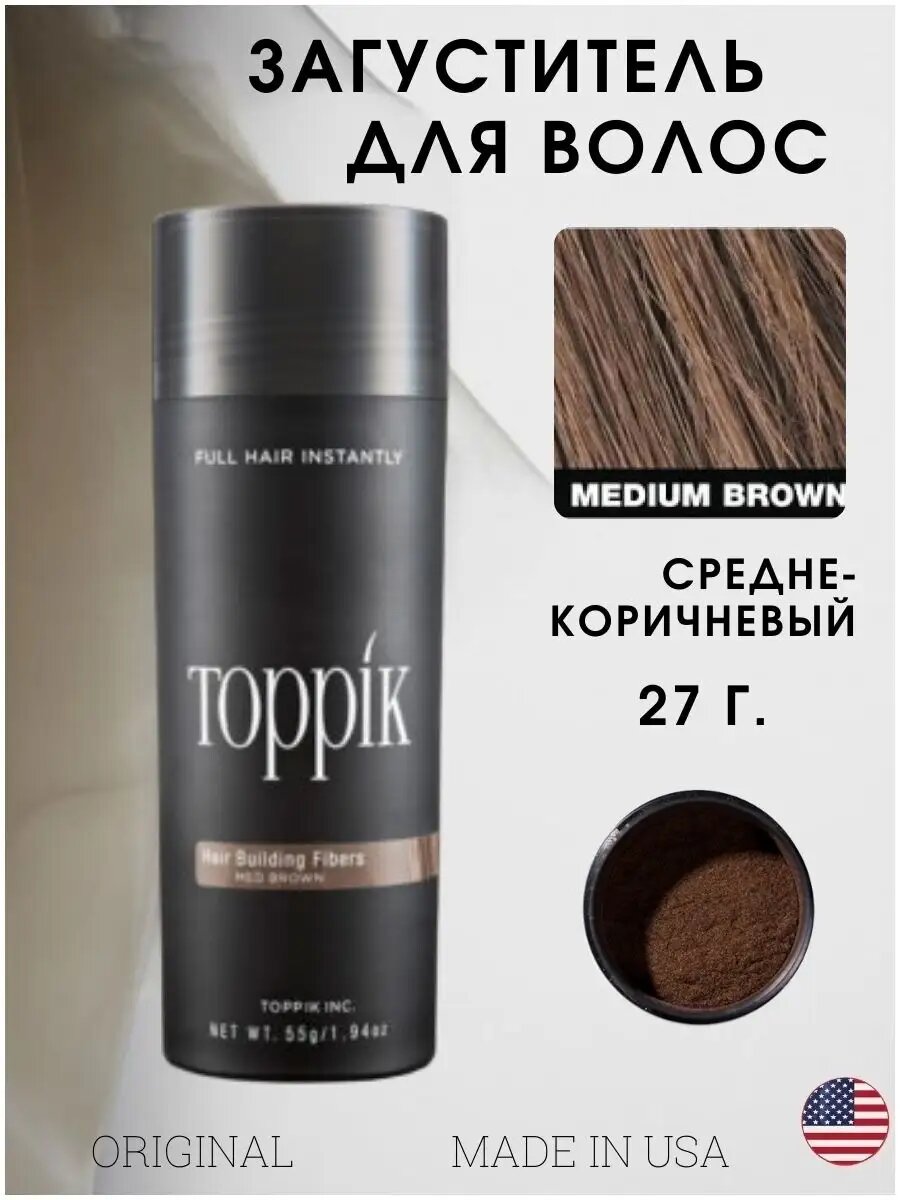 Загуститель Toppik для волос и бороды 27г.