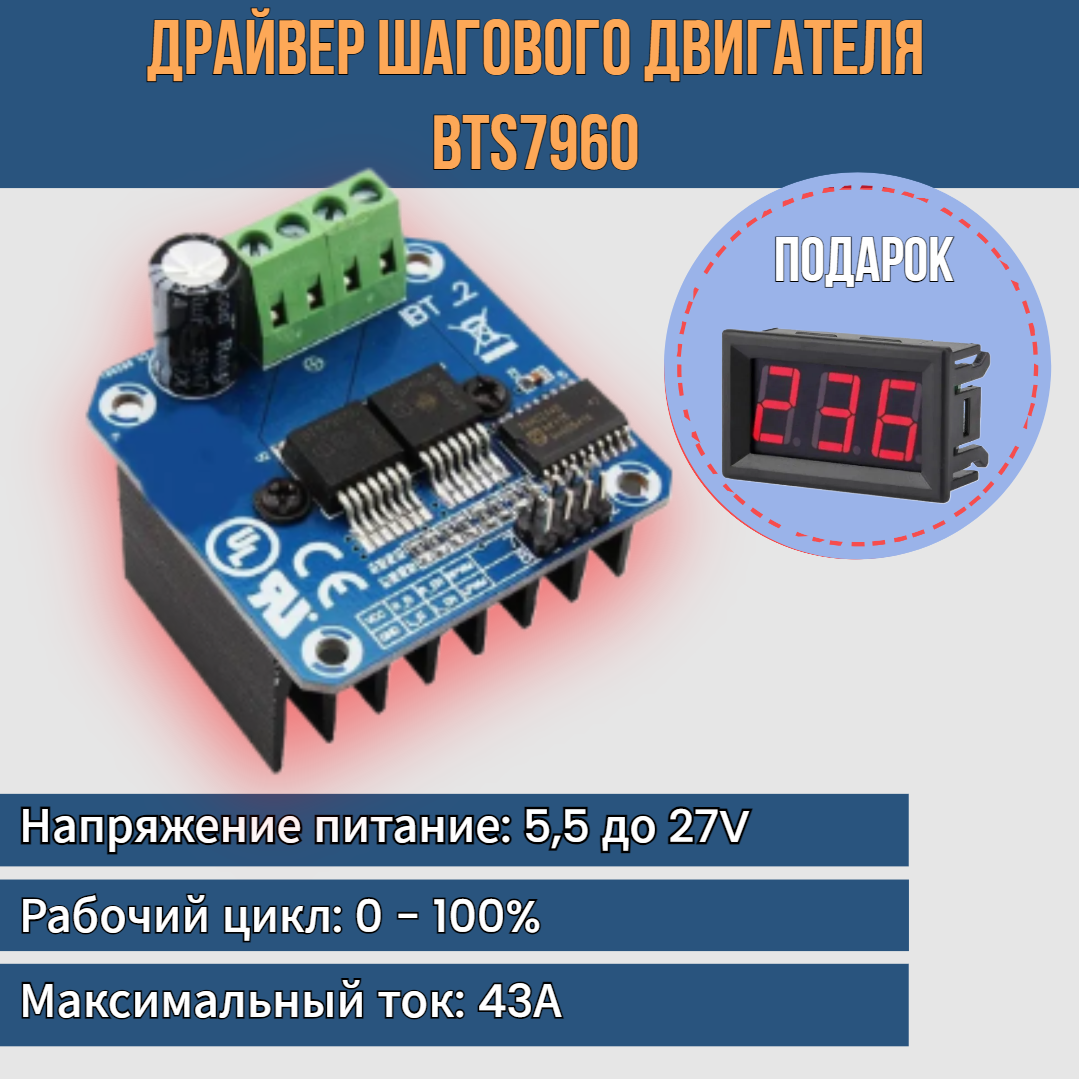Двойной драйвер шагового двигателя постоянного тока BTS7960, 43A IBT-2 / PWM высокомощный модуль совместимый с интеллектуальным автомобильным драйвером