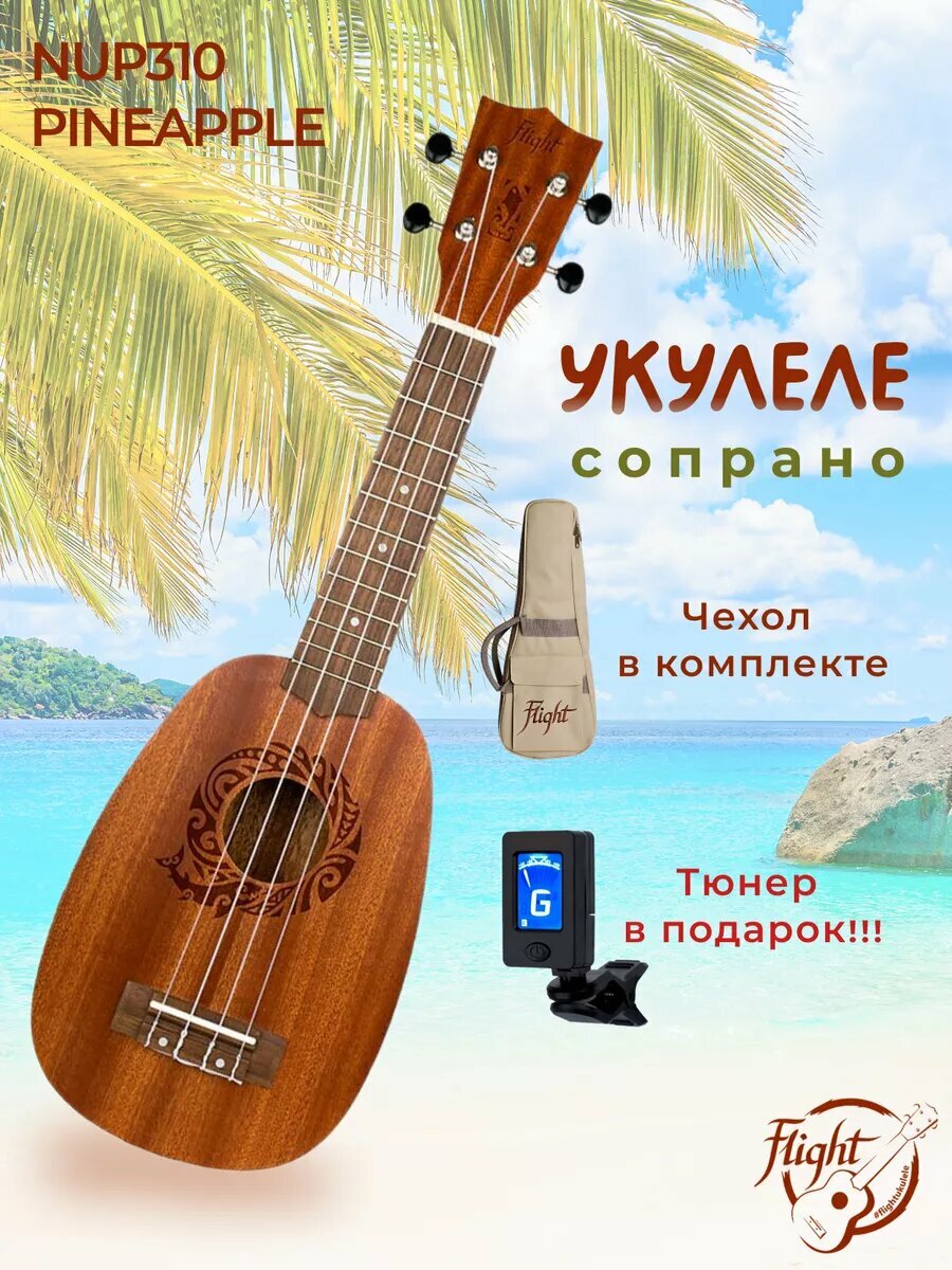 NUP310 PINEAPPLE Укулеле сопрано