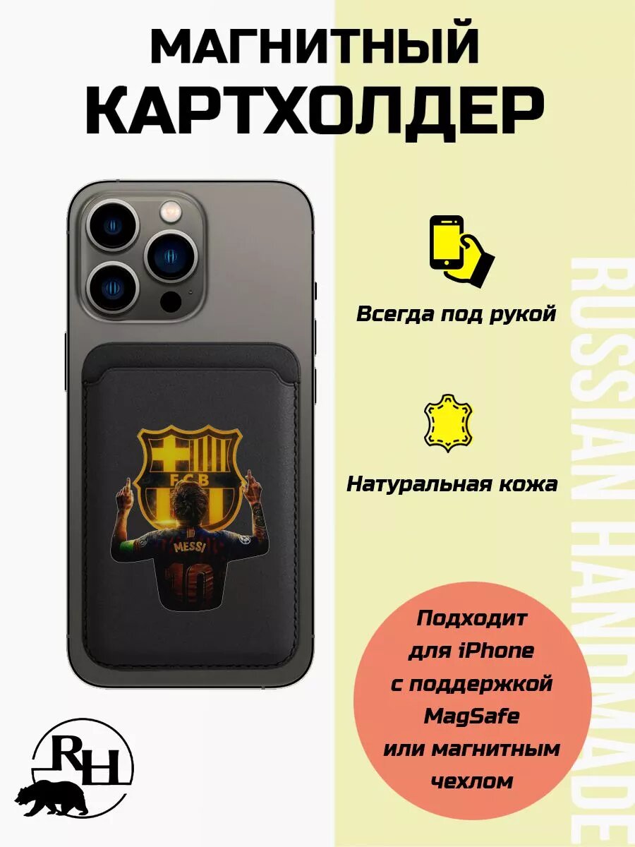 Кожаный картхолдер magsafe на iphone ФК "Барселона"