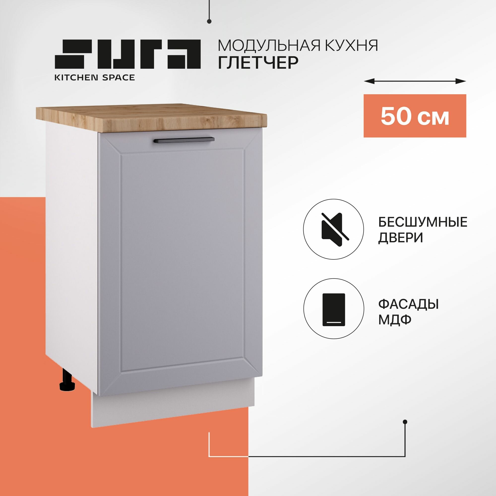 Кухонный модуль напольный, 50х82х60, Глетчер, серый, 1 дверцы, Сурская мебель, тумба