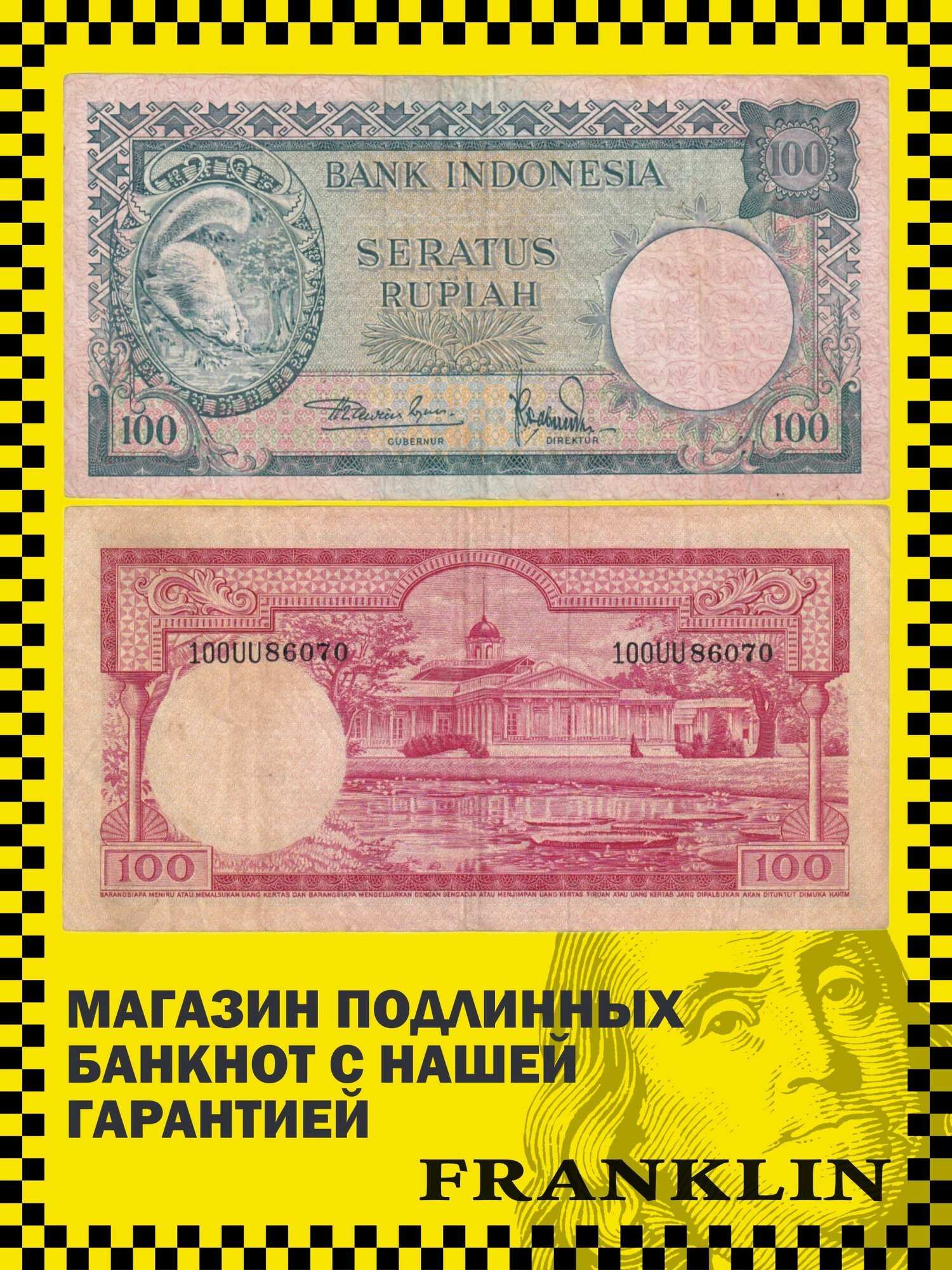 Банкнота Индонезия 100 рупий 1957 год (F) Pick 51