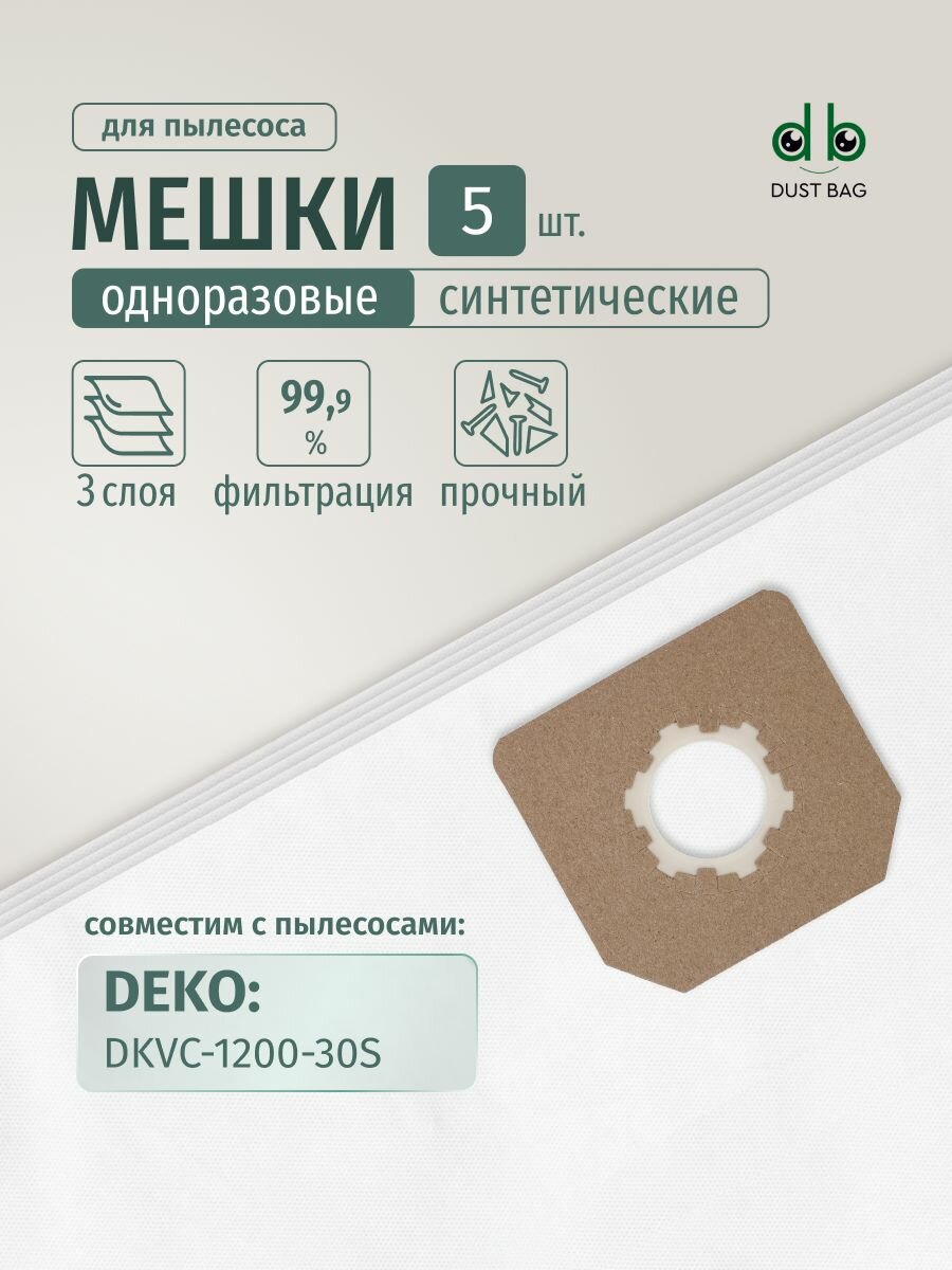 Мешки DB для пылесоса (5 шт.) DEKO DKVC-1200-30S, (015-0032)