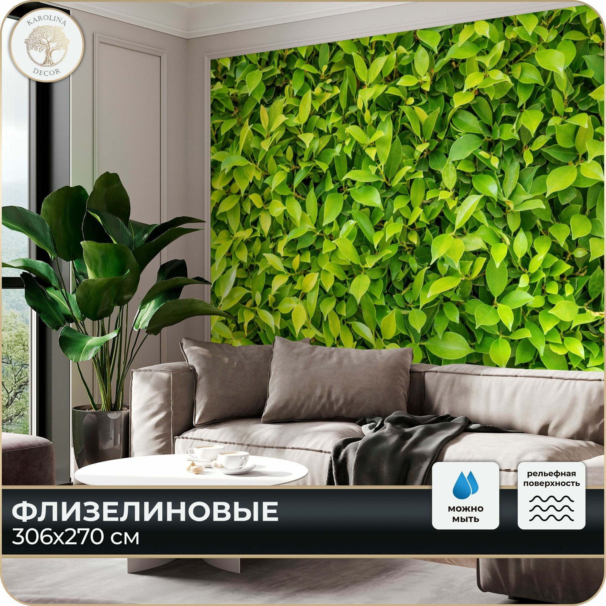 Фотообои 3D Зелень в спальню в гостиную на кухню 300х270