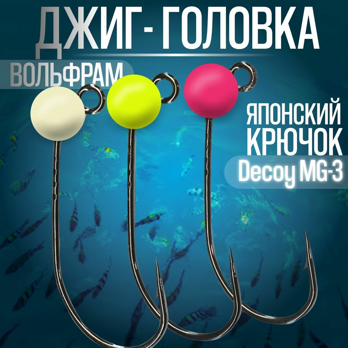 Джиг головка вольфрам #6 0,4гр Цвет Mix1 (светонакопительный, розовый, шартрез) Крючок для рыбалки форели 3шт