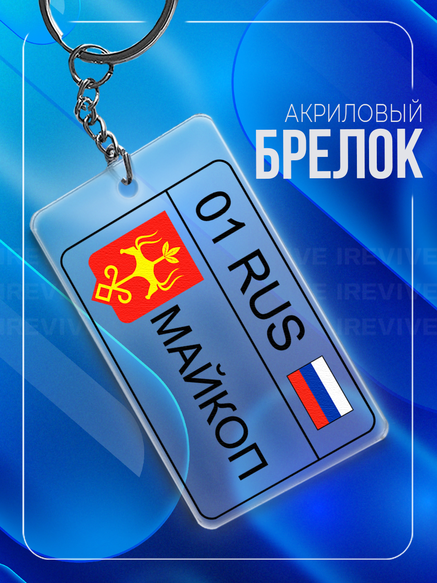 Брелок