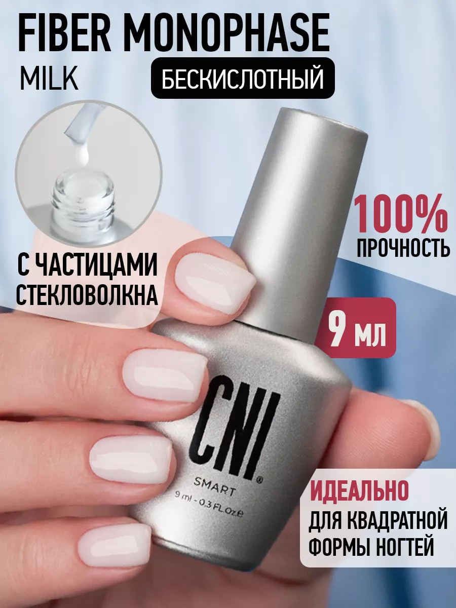 Гель для наращивания ногтей CNI Fiber Monophase, однофазный, камуфлирующий