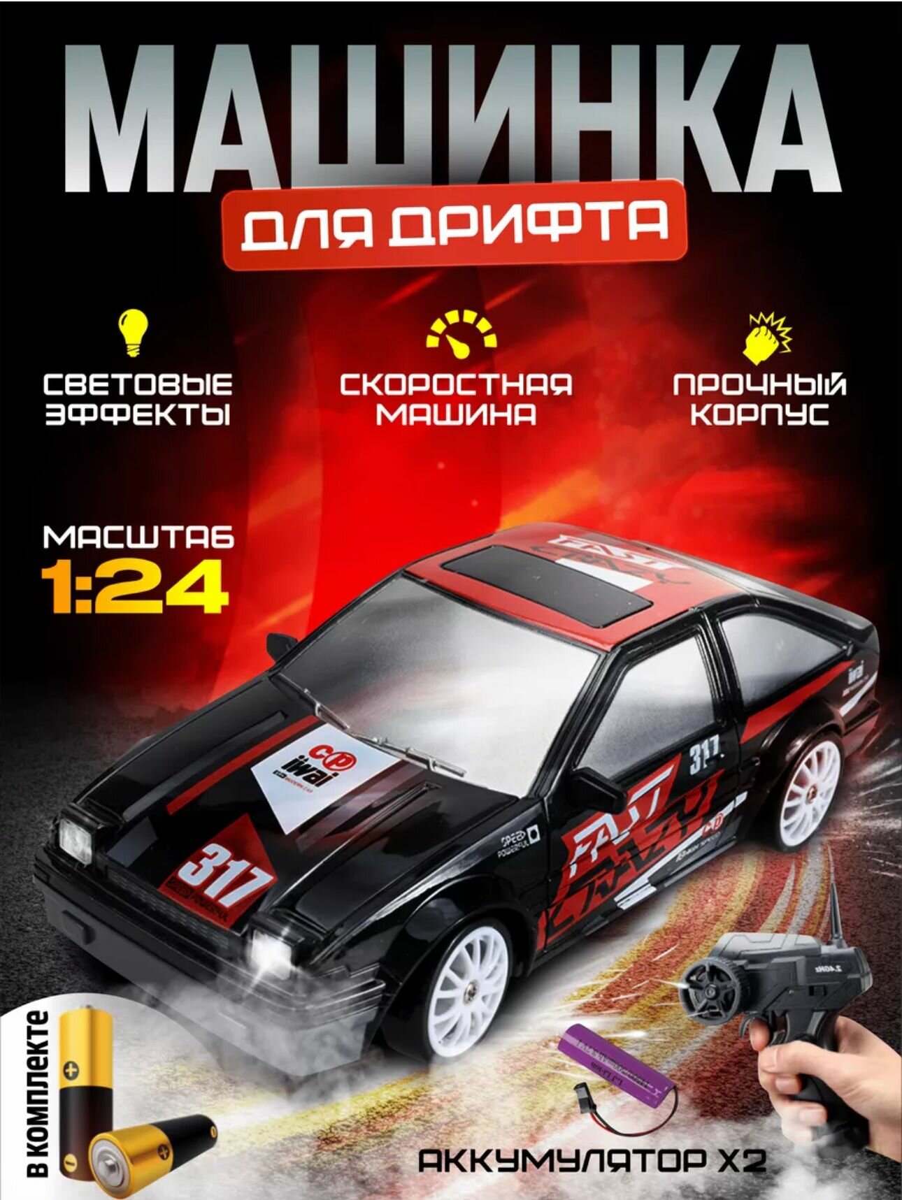 Машинка на пульте управления/радиоуправляемая на батарейках/аккамуляторе. Машина для дрифта(drift racing car) toyota ae86 trueno