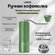 Ручная кофемолка