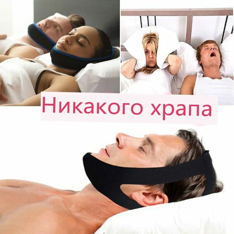 Бандаж - антихрап/фиксатор челюсти/Устраняет Двойной Подбородок