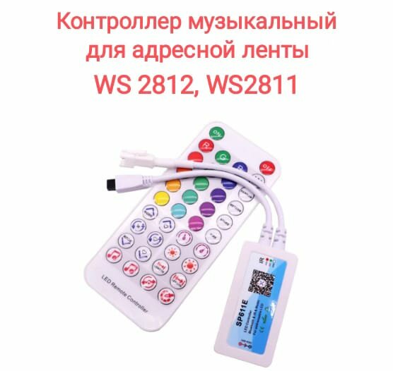 Музыкальный контроллер Bluetooth DC 5-24V 3 pin для адресной светодиодной ленты WS 2812, 2811, 2818