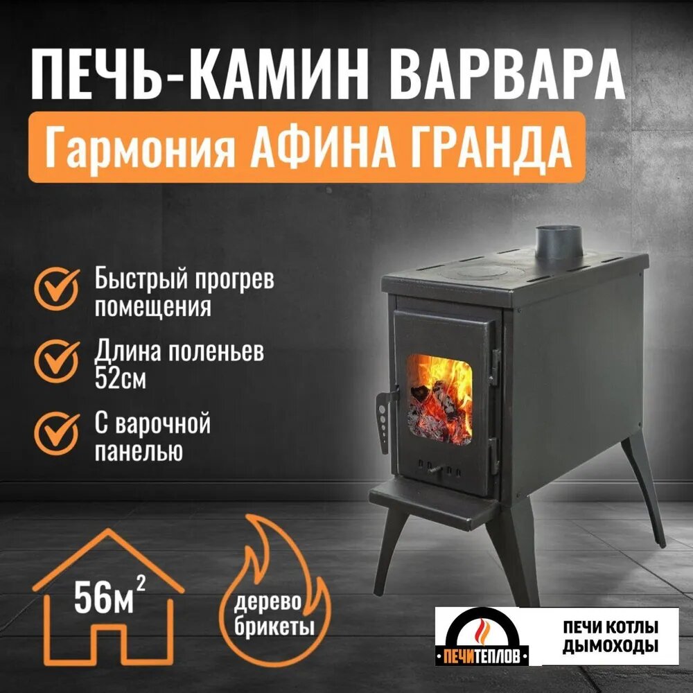 Печь-камин Варвара "гармония афина гранда"