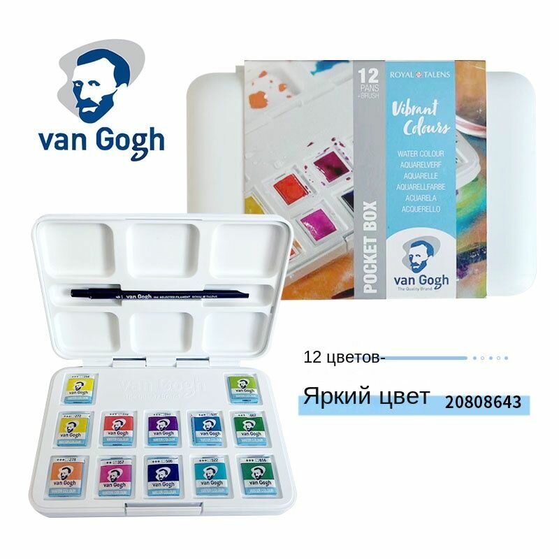 Talens Van Gogh Краски акварельные