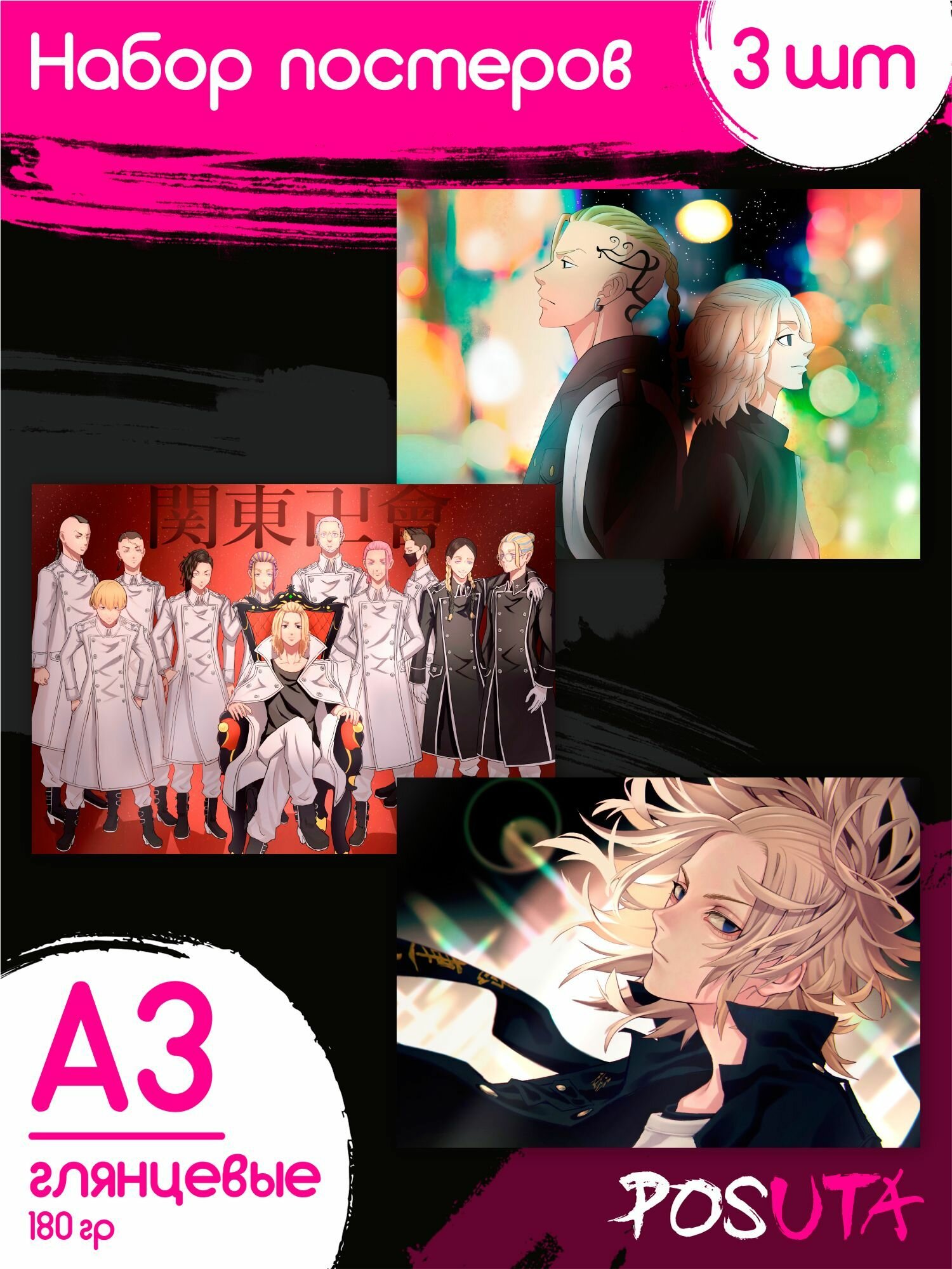 Постеры на стену аниме Токийские мстители