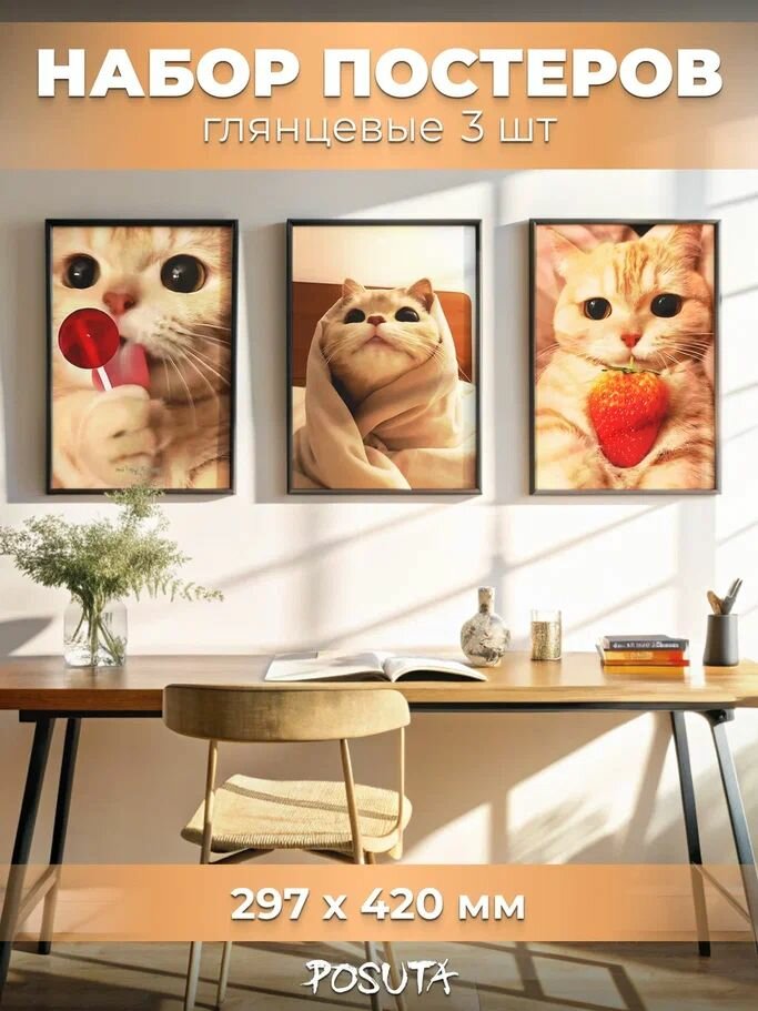 Постер на стену Коты милые котики
