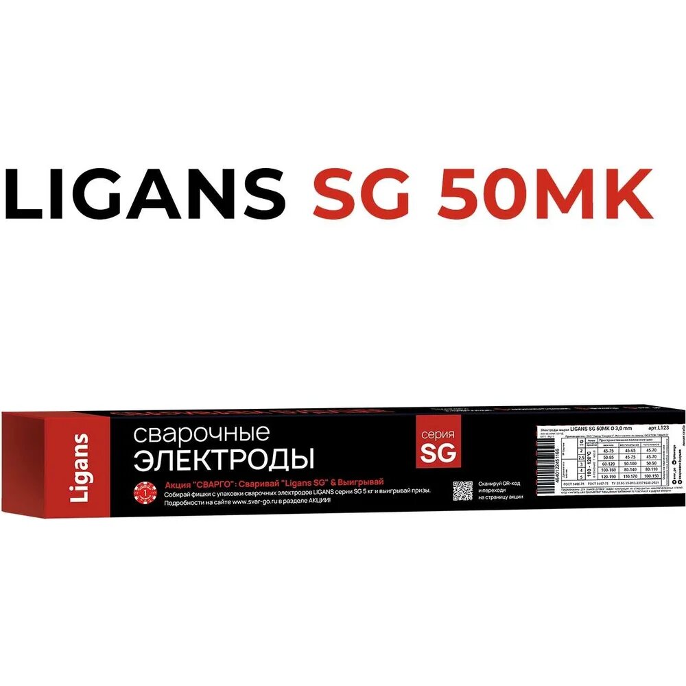 Электроды сварочные SG 50 MK 2.0х350 мм, 2 кг Ligans L50-2-2, 2,0 мм