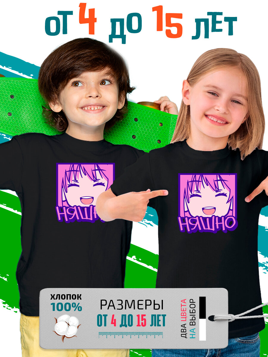 Футболка детская аниме девушка с надписью няшно