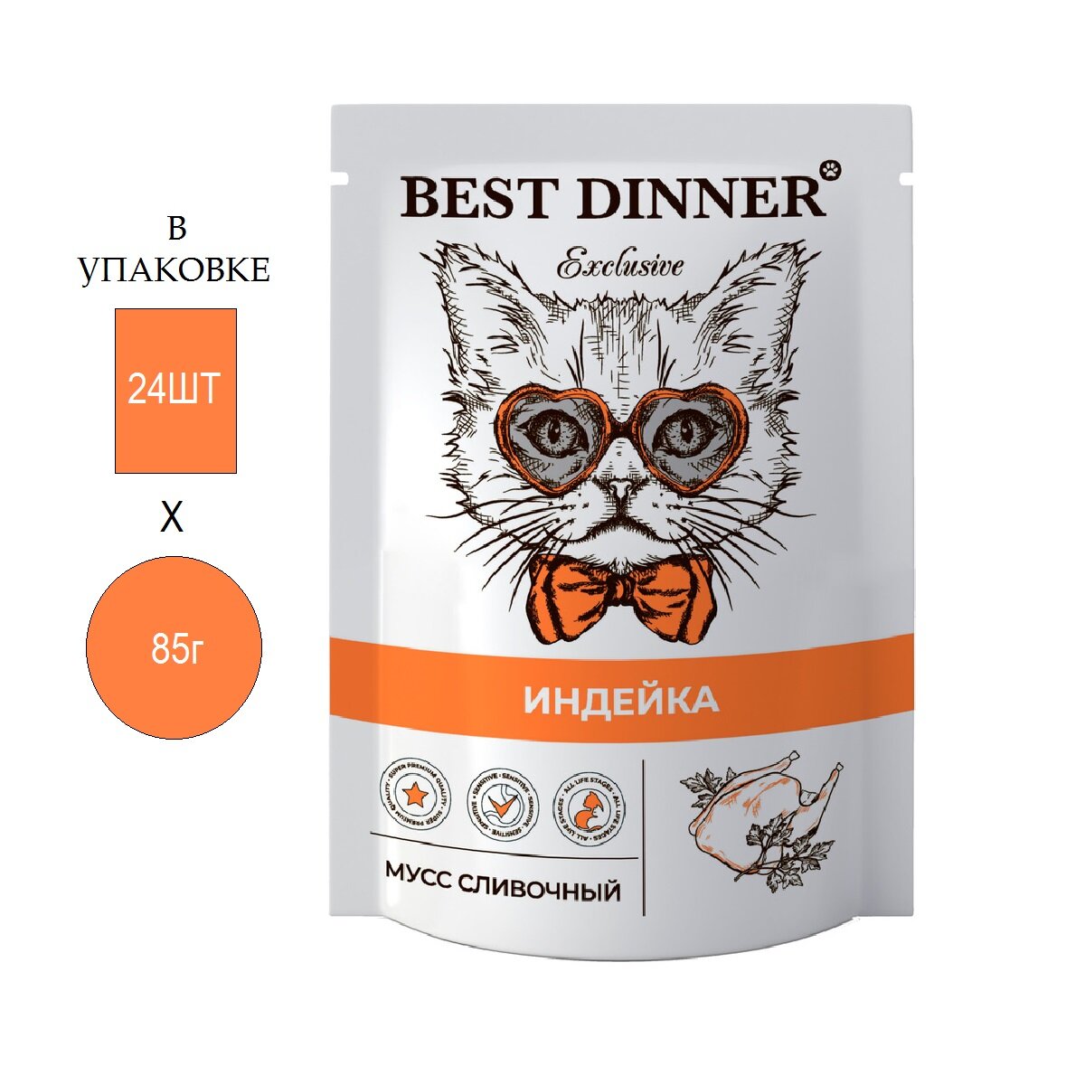 Best Dinner Exclusive Паучи, Мусс сливочный с Индейкой для кошек, 85гр (24 штуки)