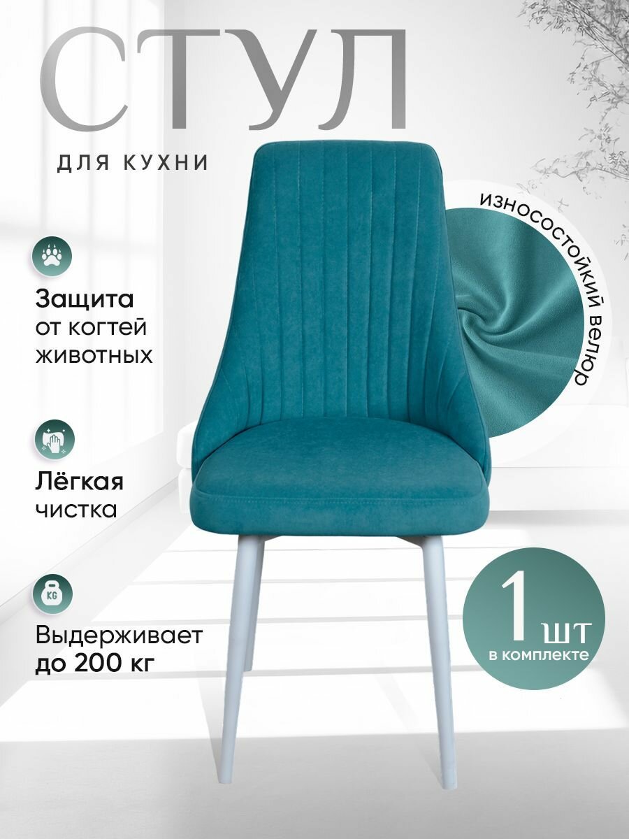 Кухонный стул, цвет бирюзовый