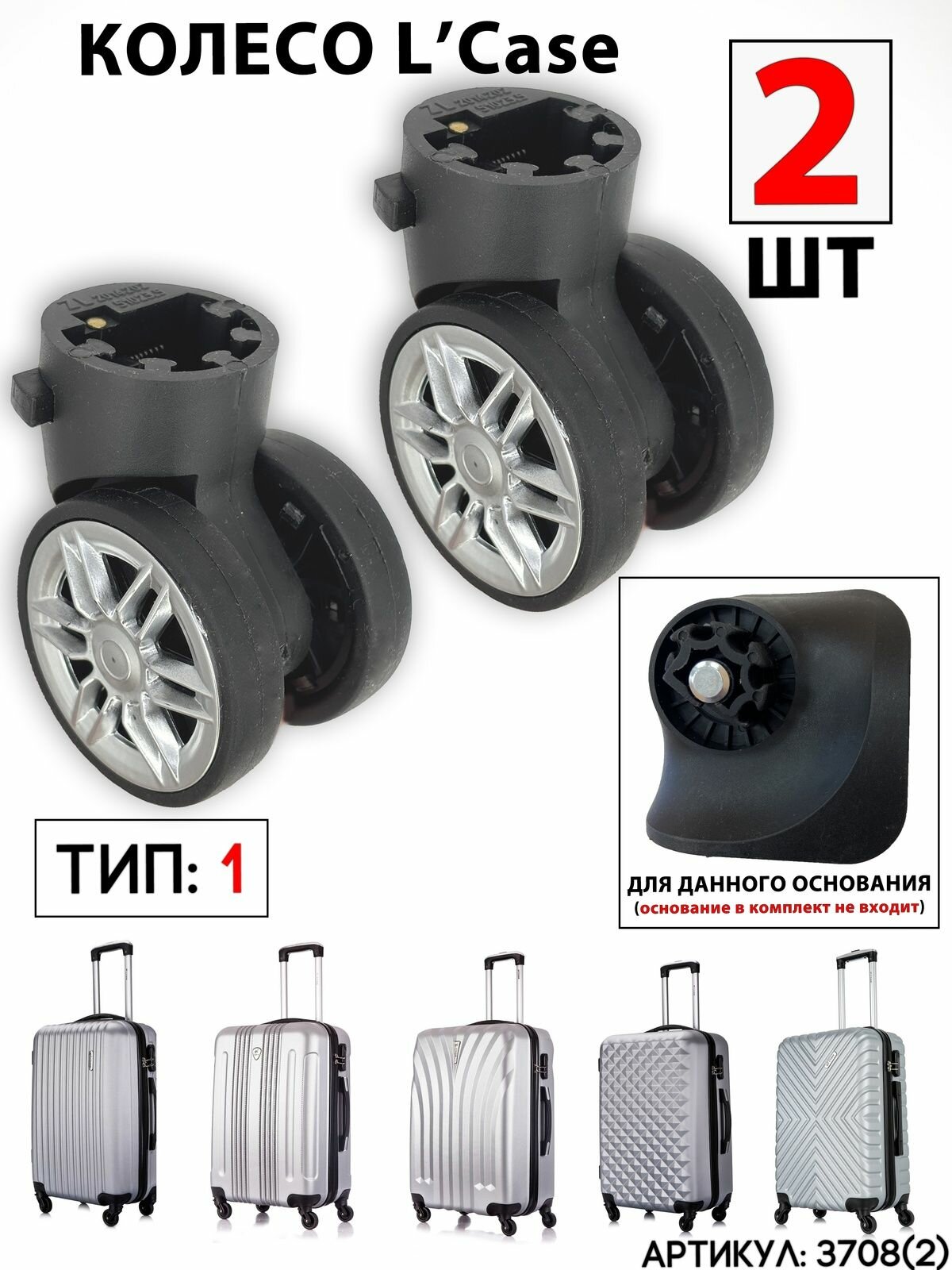 Колесо для чемодана L'case