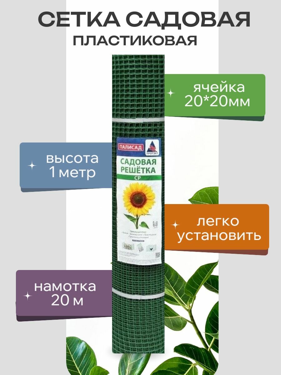 Решетка садовая пластиковая СР-15/1/20 20х20 мм, 20м, хаки