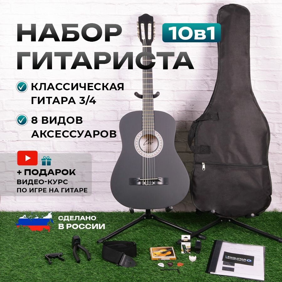 Набор 10 в 1 Классическая гитара 3/4 уменьшенная, видеокурс, аксессуары, для подростков и взрослых