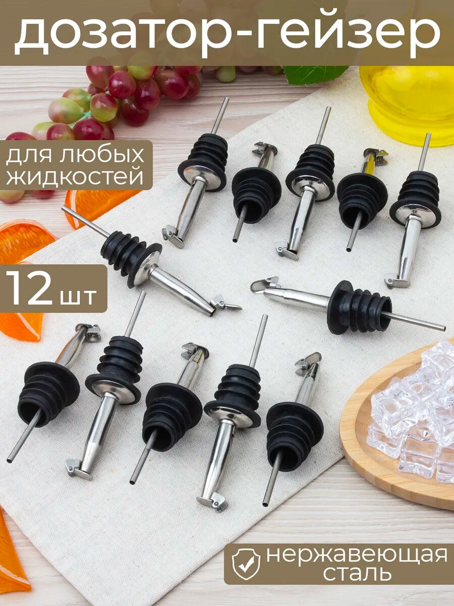 Гейзер для бутылок 12 см - 12 шт