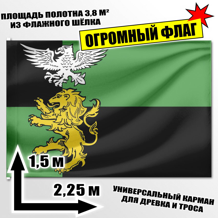 Флаг огромный Белгородского района 225x150 см