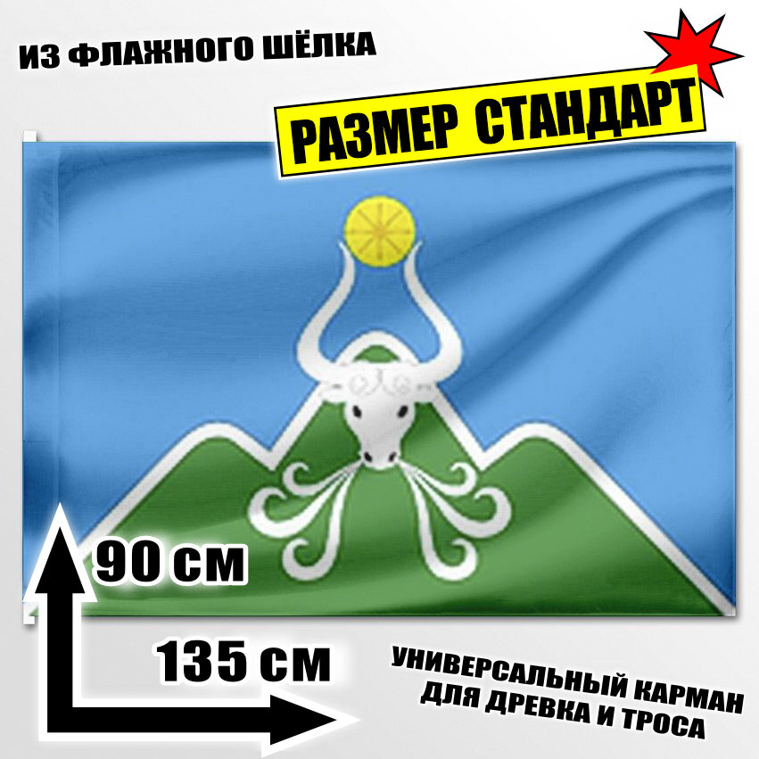 Флаг Оймяконского улуса 135x90 см.