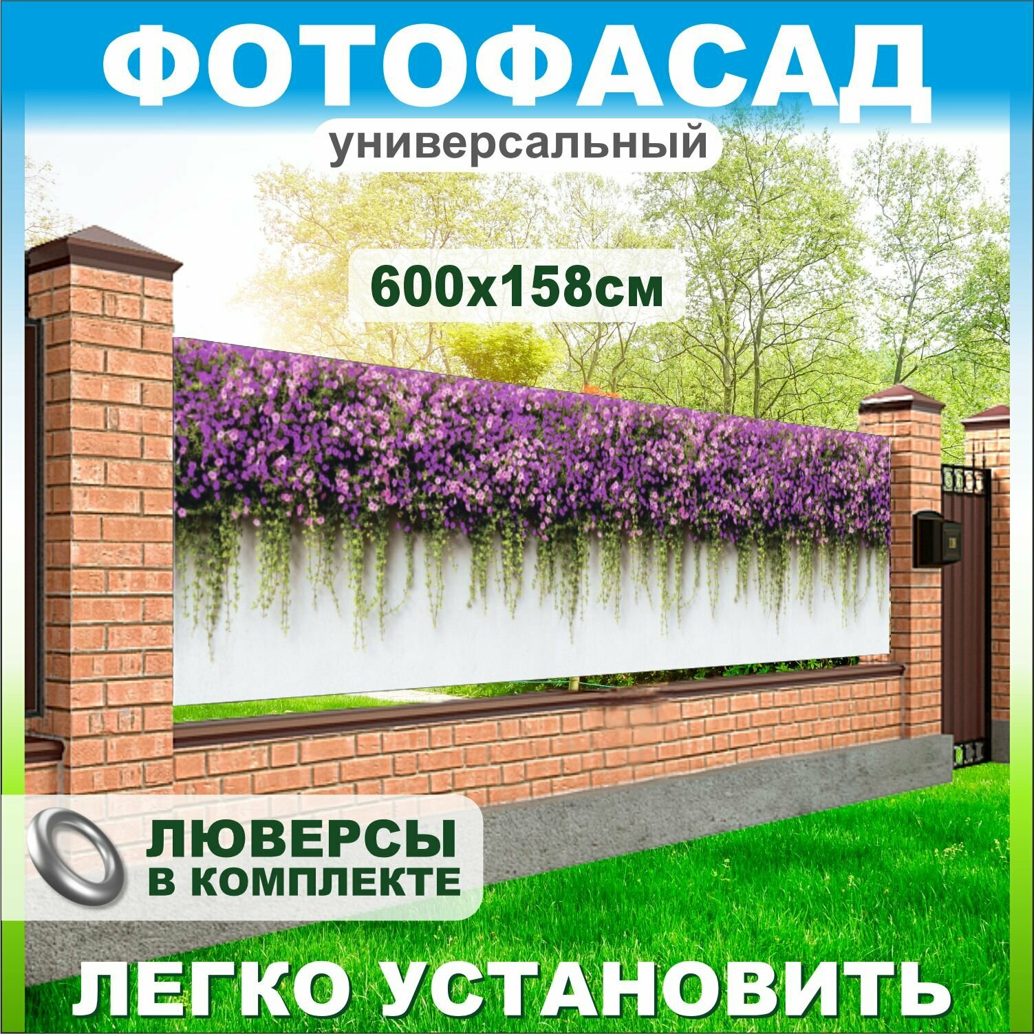 Фотофасад для забора, беседки Стена и фиолетовые петунии 600 х 158