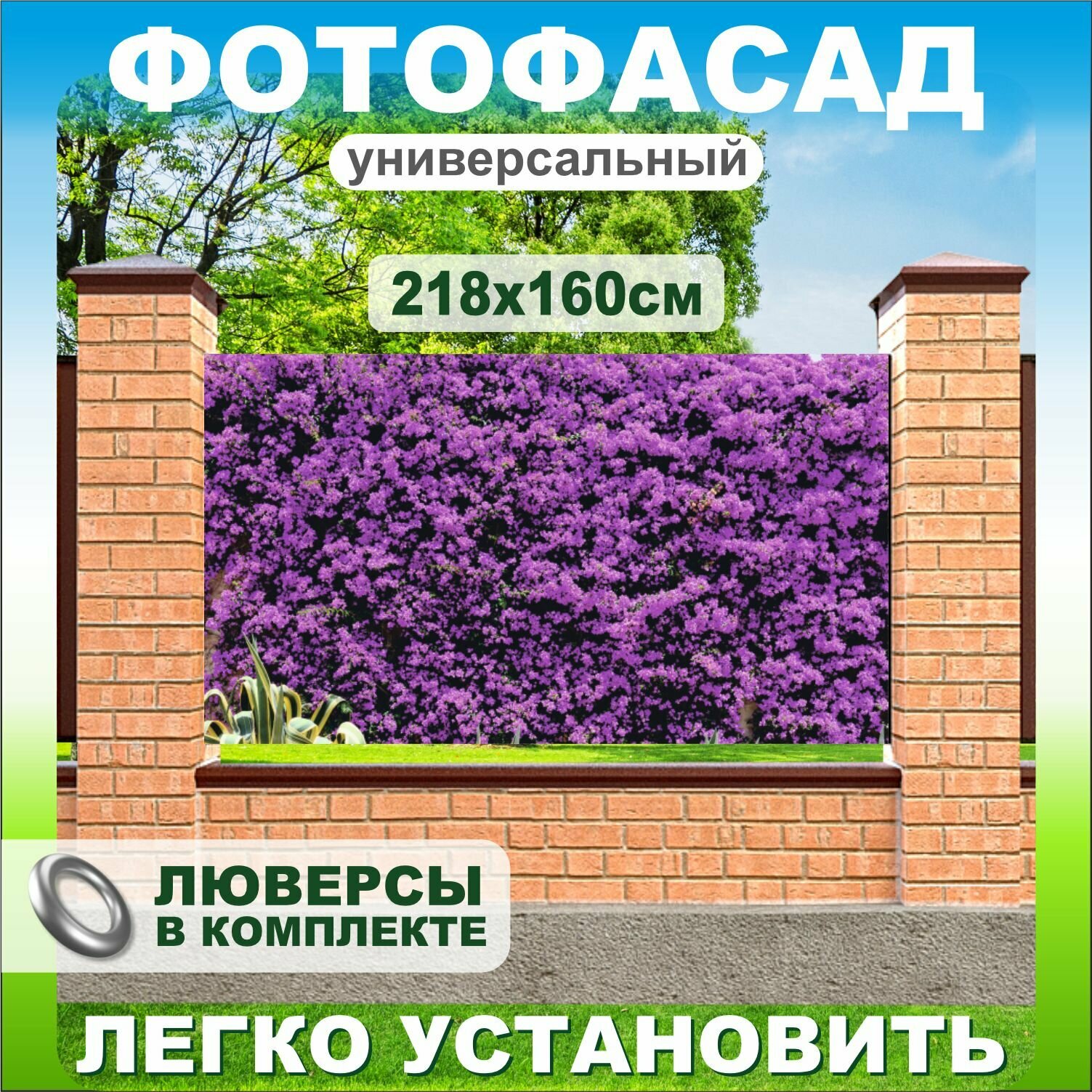 Фотофасад для забора Сиреневая живая стена 218х160