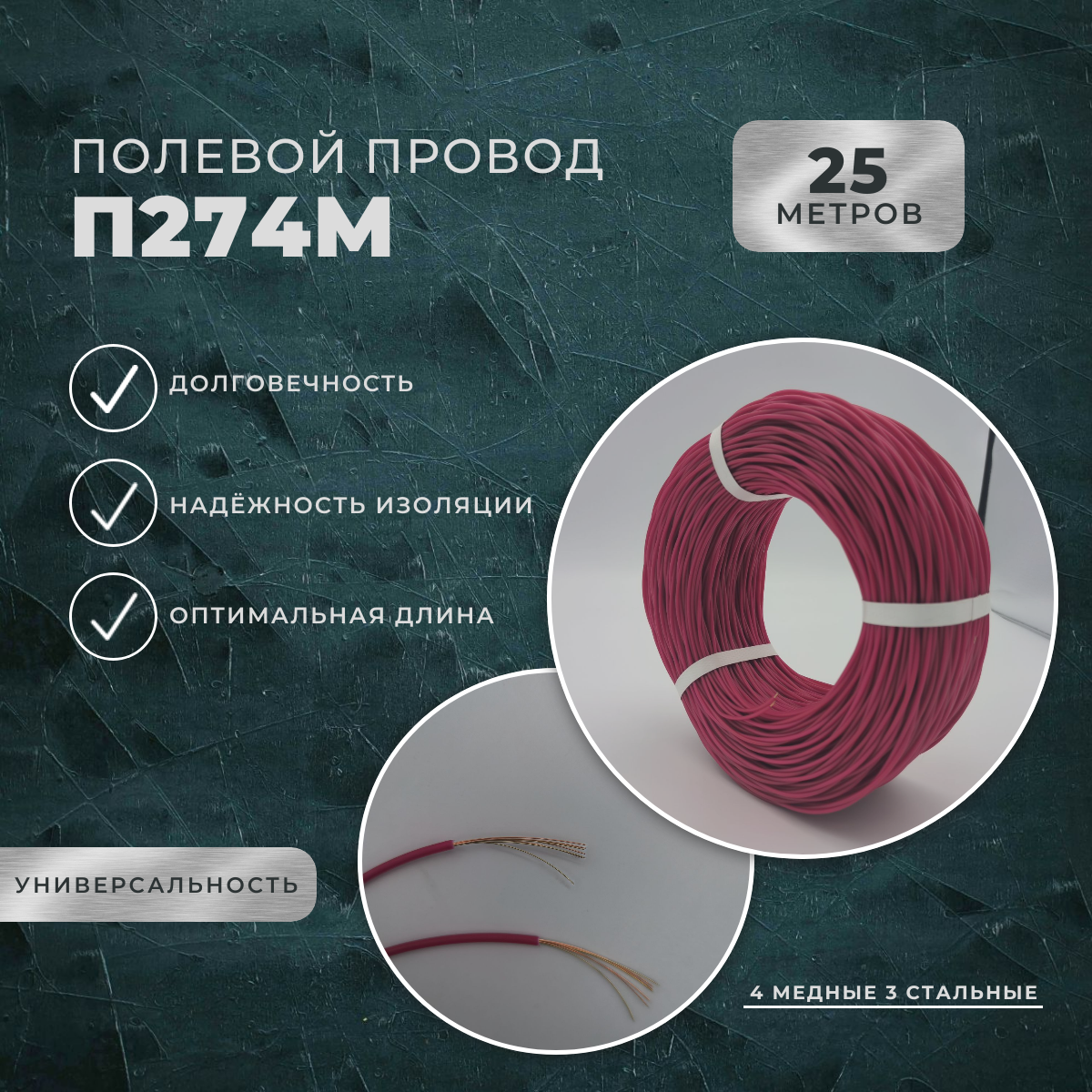 Провод Инвест-Арсенала П-274М, для полевой связи, Красный, 25 м