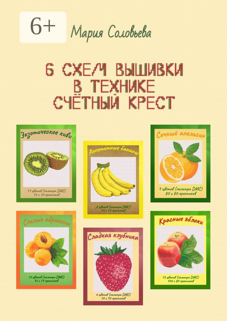 6 схем вышивки в технике счетный крест