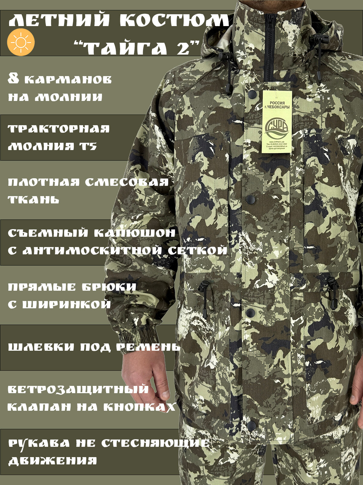 Летний костюм с антимоскитной сеткой тайга 2 из плотного материала для рыбалки, работы и туризма