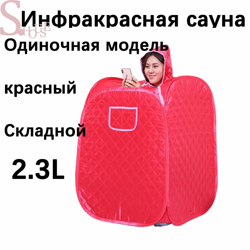 Инфракрасная сауна