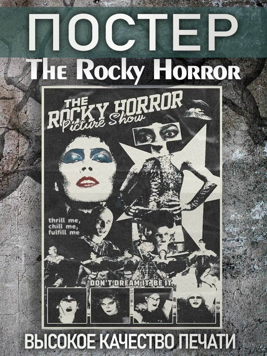 Постер the Rocky Horror